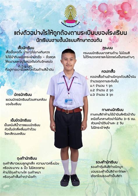 ตัวอย่างการแต่งก โรงเรียนเตรียมอุดมศึกษาพัฒนาการ ปทุมธานี