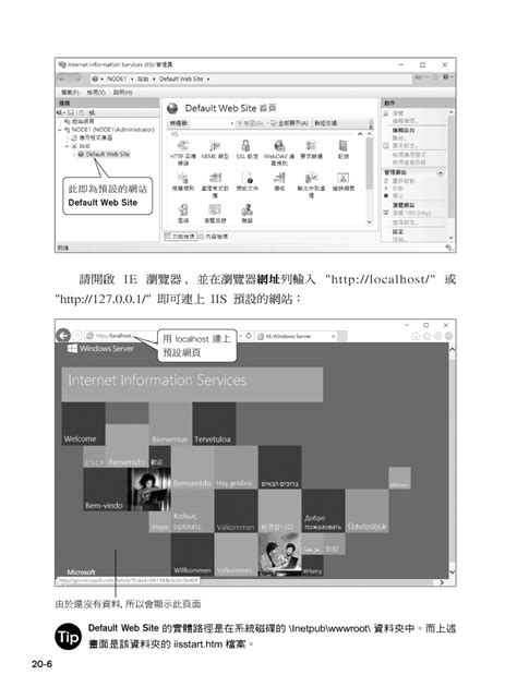 Microsoft Windows Server 2016 系統管理與架站實務