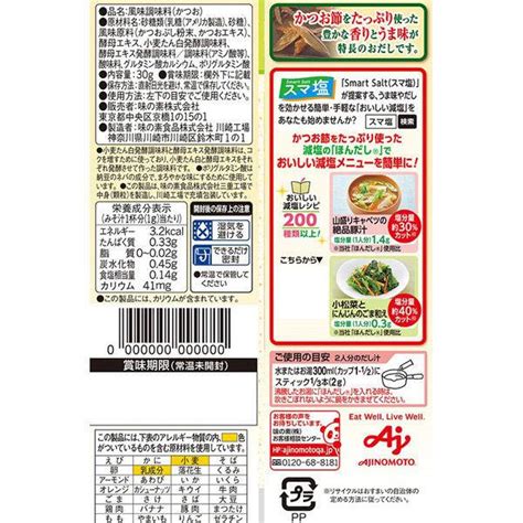 Lohaco お塩控えめの・ほんだし 6gスティック 5本入 1袋（計5本） 減塩 出汁 味の素