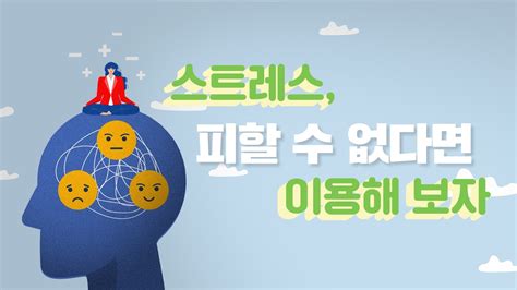 소수만 공유했던 스트레스로 생산성 올리는 법 I 세상에 알려지지 않은 책 첫 쇄 Youtube