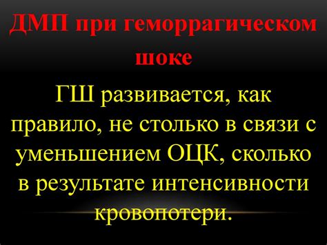 Интенсивная терапия и реанимация при шоках презентация онлайн