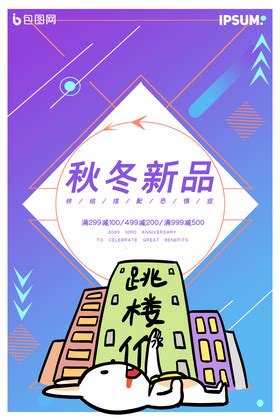 跳开图片 跳开素材免费下载 包图网