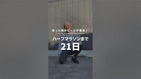 【ハーフマラソンまで残り21日】飲んでも走れば0キロカロリー 筋トレ ダイエット 細マッチョ マラソン Youtube