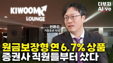 🔴 더부자 Alive 지금 채권을 뭐하러 사죠 6대 Elb는 이럴 때 아니면 볼 수도 없어요 연 10 Els 원금손실