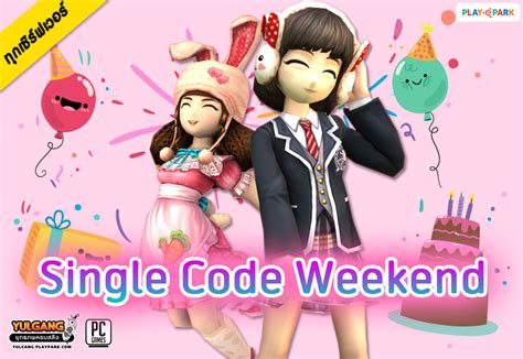 Yulgang กิจกรรม Single Code Weekend Yulgang โยวกัง ยุทธภพครบสลึง