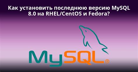 Mysql Rhel Centos Fedora
