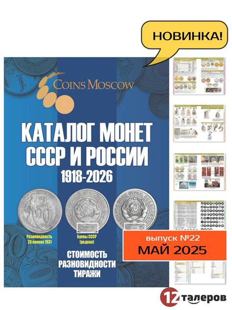 Купить каталог монет россии с ценами — купить по низкой цене на Яндекс Маркете