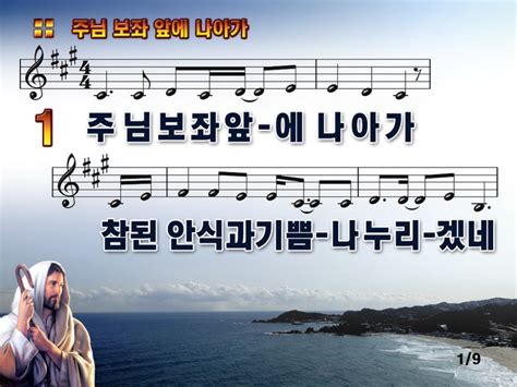 주님보좌앞에나아가 악보ppt 네이버 블로그