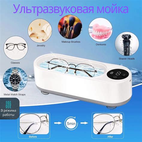 Ультразвуковая мойка стерилизатор для очистки очков ювелирных изделий кистей для макияжа