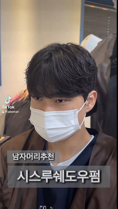 남자머리추천 시스루쉐도우펌 Youtube