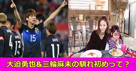 サッカー日本代表・大迫勇也と嫁・三輪麻未との結婚＆子供まとめ Hachibachi