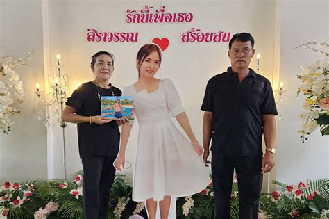 ข่าว Like สาระ ตำรวจหนุ่มจัดวิวาห์กลางงานศพแฟน ว่าที่เจ้าสาวจากไป