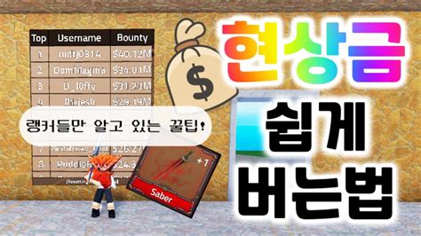 😁 11분만에 현상금을 이만큼을 킹피스 현상금 쉽게 얻는법 Youtube