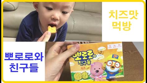 빙그레 뽀로로와 친구들 치즈 과자 뽀로로 캐릭터 Pororo Cheese Snack Character Snack [런던키즈