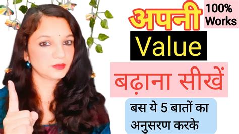 Apni Value Kaise Badhayehow To Increase Our Valuerealtalktruetalk