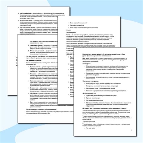 План конспект урока по предмету «Труд технология для 5 класса Тема урока Практическая