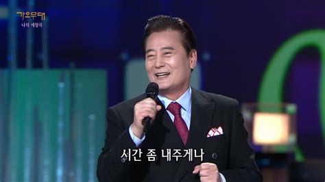 김성환 밥 한번 먹자 가요무대music Stage Kbs 221219 방송 Youtube