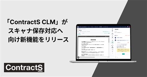 【電子帳簿保存法】スキャナ保存の要件対応へ向けて新機能をリリース ～紙締結にもタイムスタンプが付与できるように～ Contracts