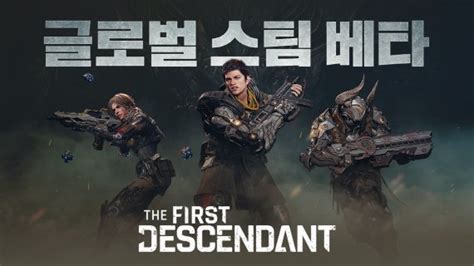 넥슨 퍼스트 디센던트 글로벌 베타 테스트 개시 파이낸셜뉴스