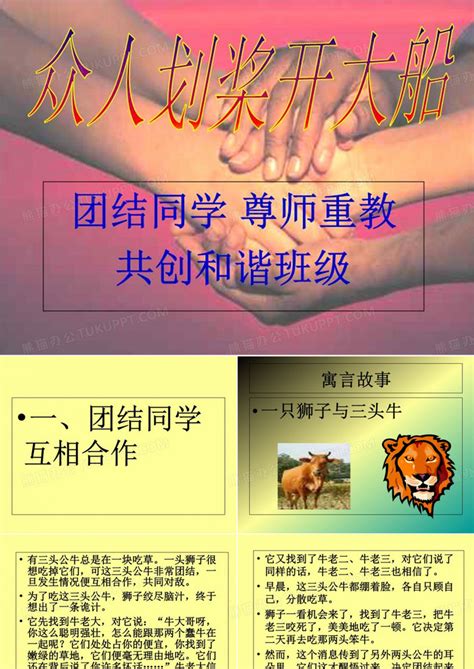 团结合作齐心协力共创美好班级主题班会PPT模板下载 编号lxagzjov 熊猫办公