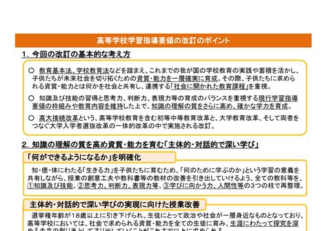 文部科学省：新学習指導要領 Ed Ict｜授業でもっとict活用