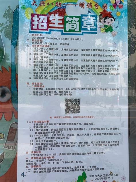 抓紧啦！今天大兴各幼儿园开始报名了（内附部分幼儿园简章详情）澎湃号·政务澎湃新闻 The Paper