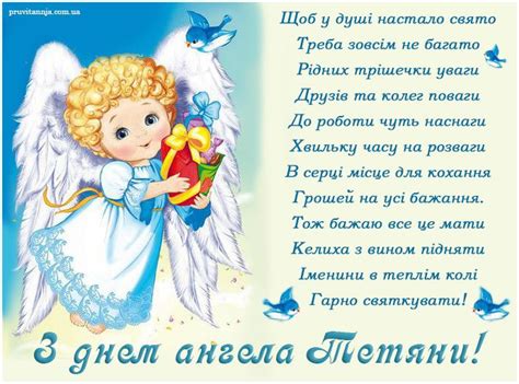 Картинки з Тетяною Листівки з днем ангела Тетяни Іменні листівки з