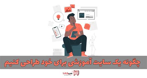 طراحی سایت آموزشی هیرکانا