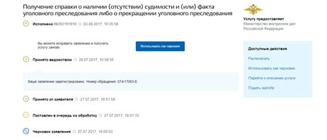 Как выглядит справка об отсутствии судимости через госуслуги в электронном виде образец