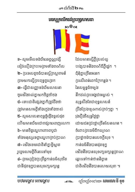 ធម៌ស្មូតបទ[ លើកទង់ ដាក់ទង់ ] ពិភព កិច្ចតែងការបង្រៀន I Facebook