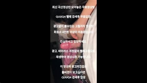 클라우드 유출커플 한국야동 최신야동 국산야동 무료야동 야동티비 야동코리아 텔레그램 Quuq4 검색 무료입장 Eporner