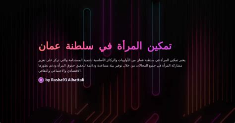 تمكين المرأة في سلطنة عمان