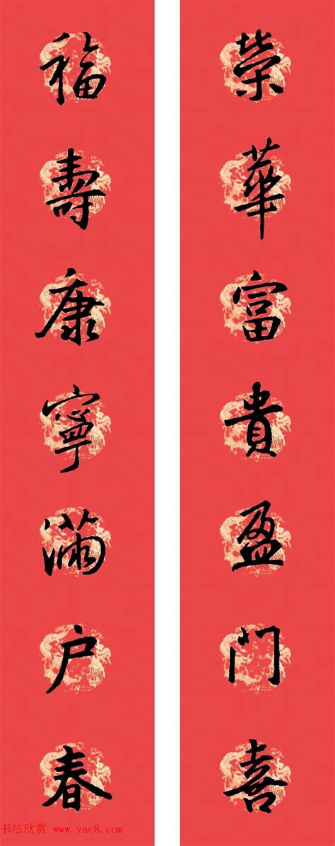 王羲之圣教序书法集字春联32副附横批 第7页 书法专题 书法欣赏