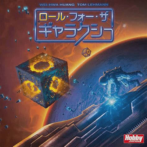 ロール・フォー・ザ・ギャラクシー Analog Game Index