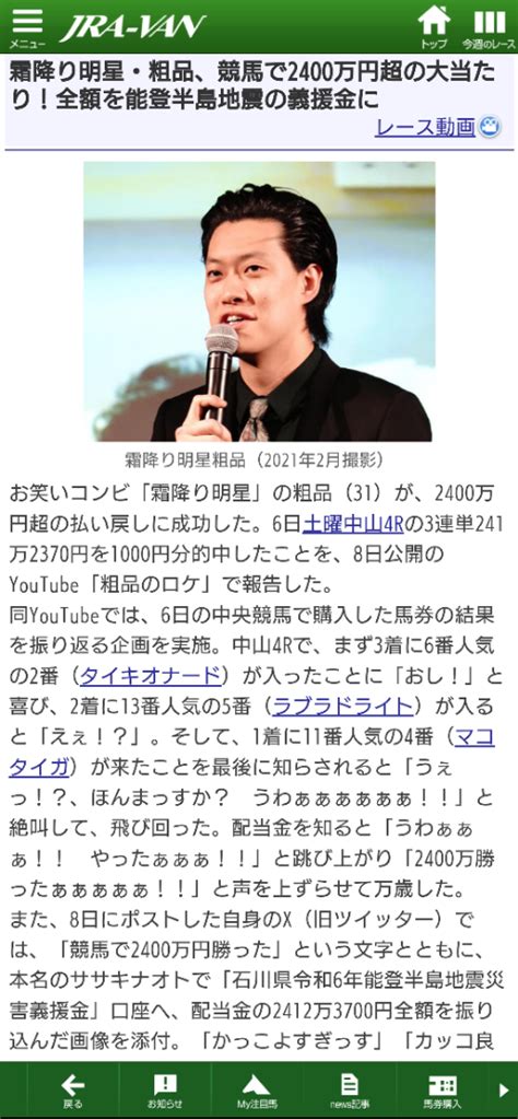 粗品 やるなぁ いつまでもお馬さんといっしょ