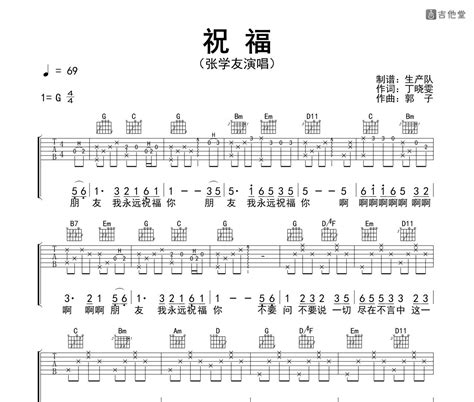 祝福国语版吉他六线谱 张学友 弹唱伴奏吉他谱 G调指法版 吉他堂