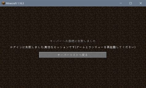 コレクション マイクラ サーバーへの接続に失敗しました Java 282025 マイクラ サーバーへの接続に失敗しました Java