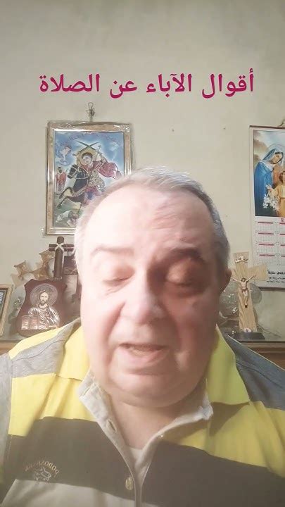 أقوال الآباء عن الصلاة Youtube