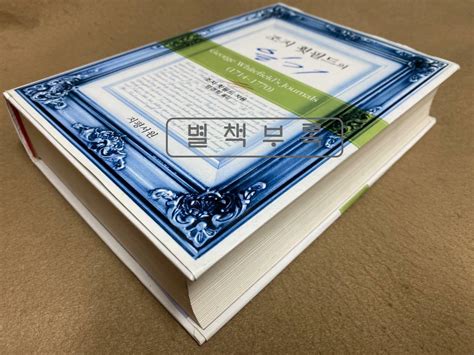 중고 조지 휫필드의 일기 알라딘