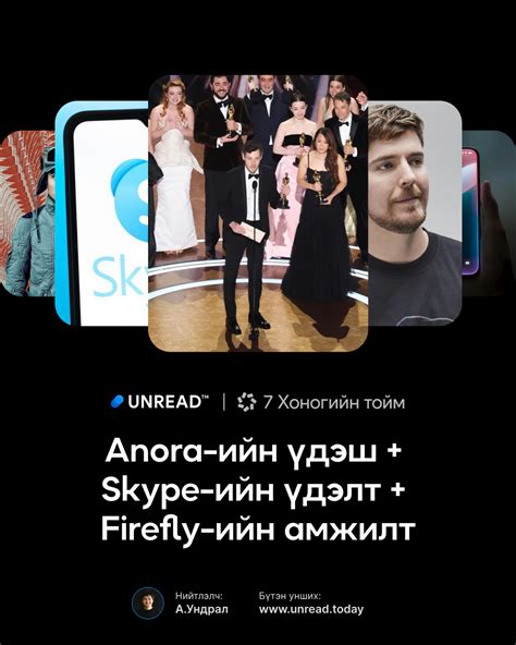 Unread 🗓️ Өнгөрсөн долоо хоногт юу болов Unreadweekly Instagram