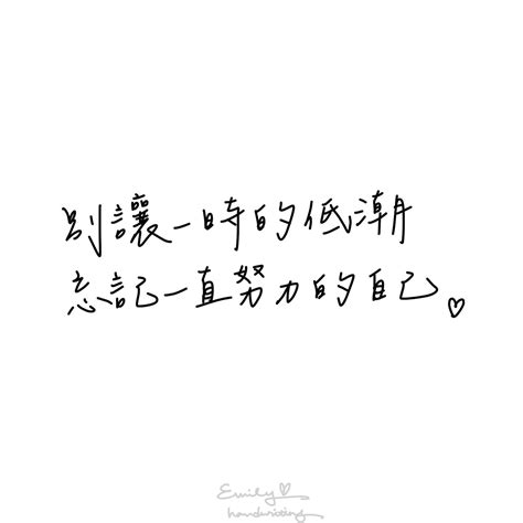 ᴇᴍɪʟʏs ʜᴀɴᴅᴡʀɪᴛɪɴɢ 🤍ིྀ 最近被這首歌療癒到了🥹 希望你們 被這個世界好好愛著💖 歌曲🎵：呂口口 希望你