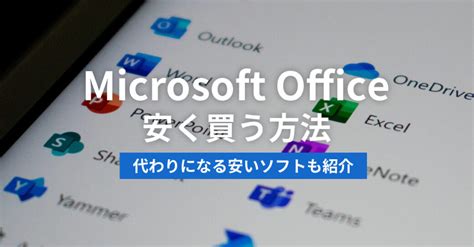 Microsoft Officeを違うパソコンに移す方法を紹介！注意点も解説 Suisui Office