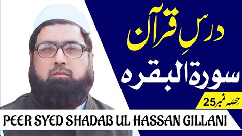Darse Quran Surah Al Bakarah By Peer Syed Shadab Ul Hassan Gillani Part
