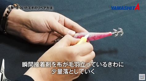 擦って、ぶつけて、齧られて。布が破れた「エギ」を修理する方法 釣りの総合ニュースサイト「lurenewsr（ルアーニュース アール）」