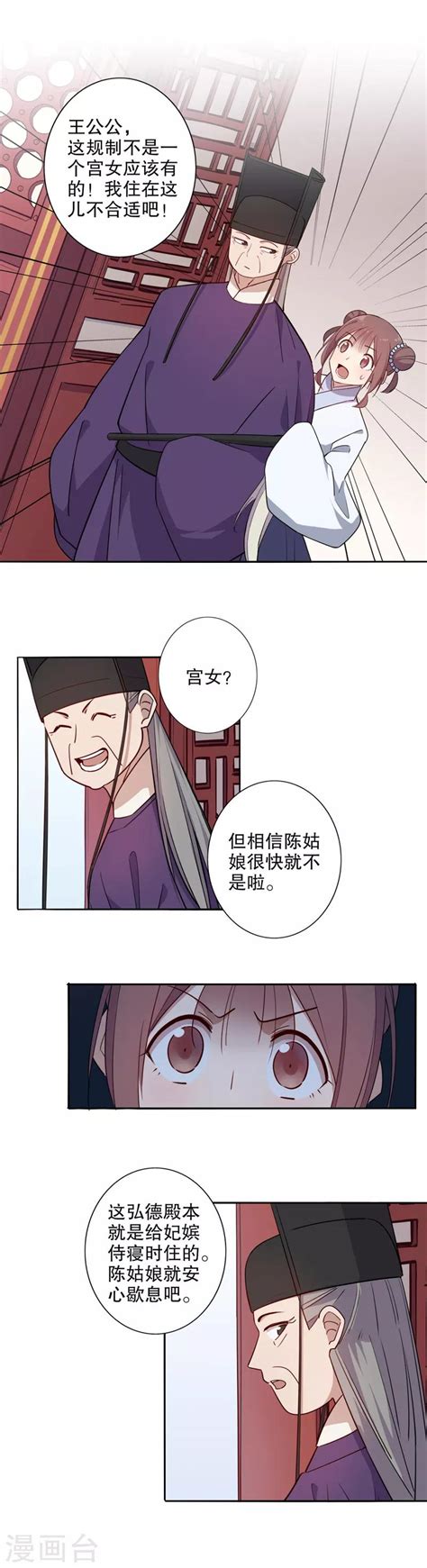 第73話 飛上枝頭 我不是陳圓圓 包子漫畫