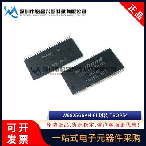 W9825g6kh 6i W9825g6kh 6 Tsop 54 同步动态随机存取内存sdram