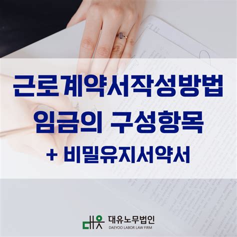 근로계약서작성하는 방법 임금의 구성항목만 알면 어렵지 않아요 네이버 블로그