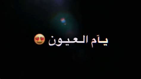 يا ام العيون بريئة Youtube