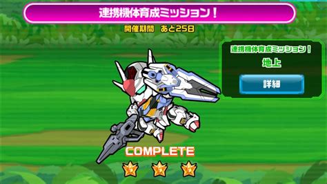 ガンダム ウォーズ 連携機体育成ミッション 楽々3攻略！ Youtube