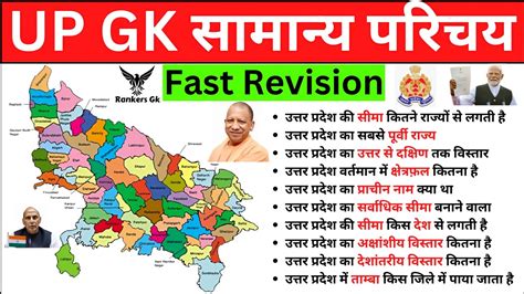 Up Gk Marathon Class Up Gk Revision Class Up Police Constable Gk Gs